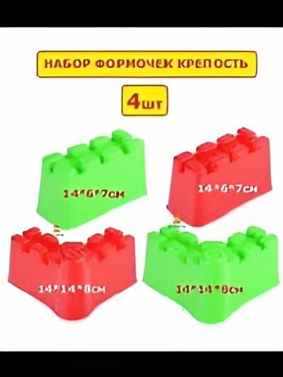 Формы для песка "Крепость" У880 (4шт)