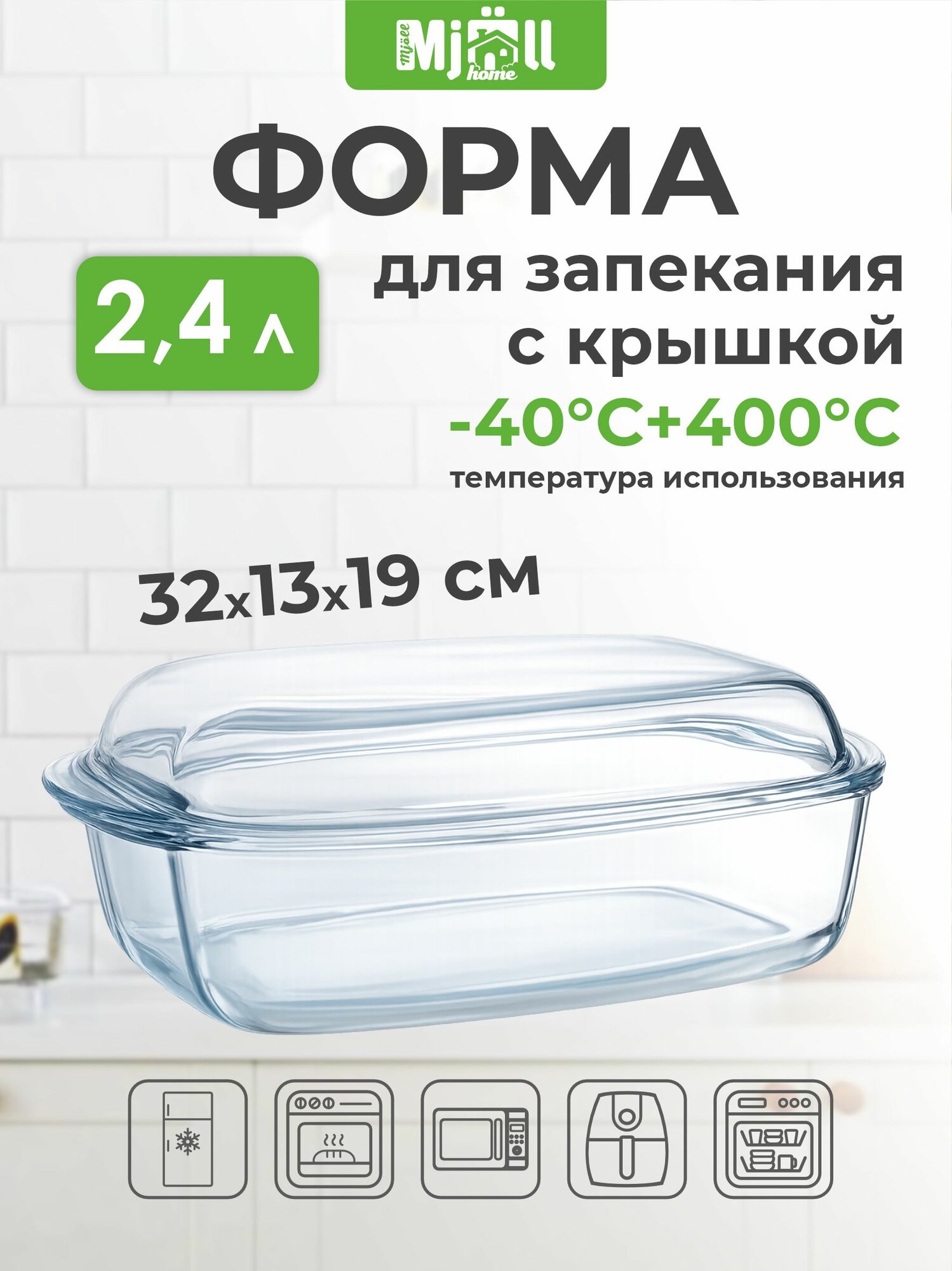 Форма для запекания с крышкой прямоугольная 2,4 л, для микроволновки стеклянное блюдо для выпечки, утятница