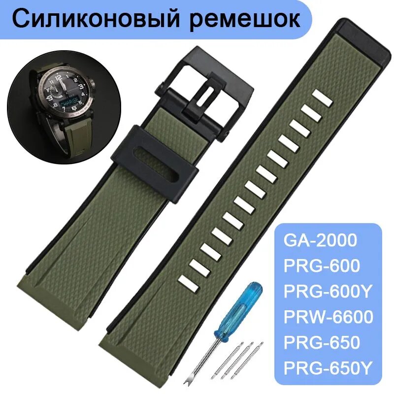 Каучук ремешок для часов G-Shock GA-2000, PRG-600/600Y, PRW-6600, PRG-650/650Y
