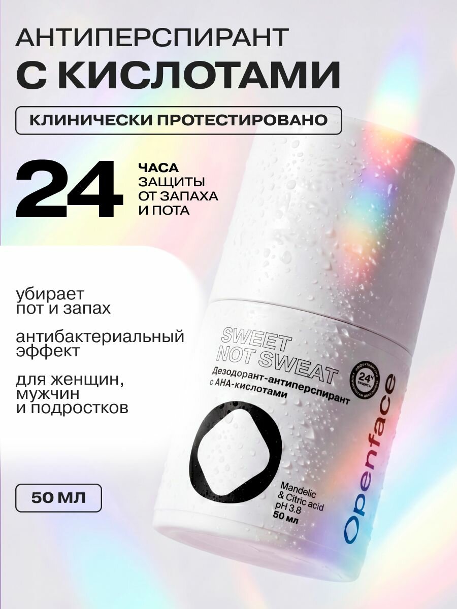 Дезодорант-антиперспирант с AHA-кислотами Openface SWEET NOT SWEAT