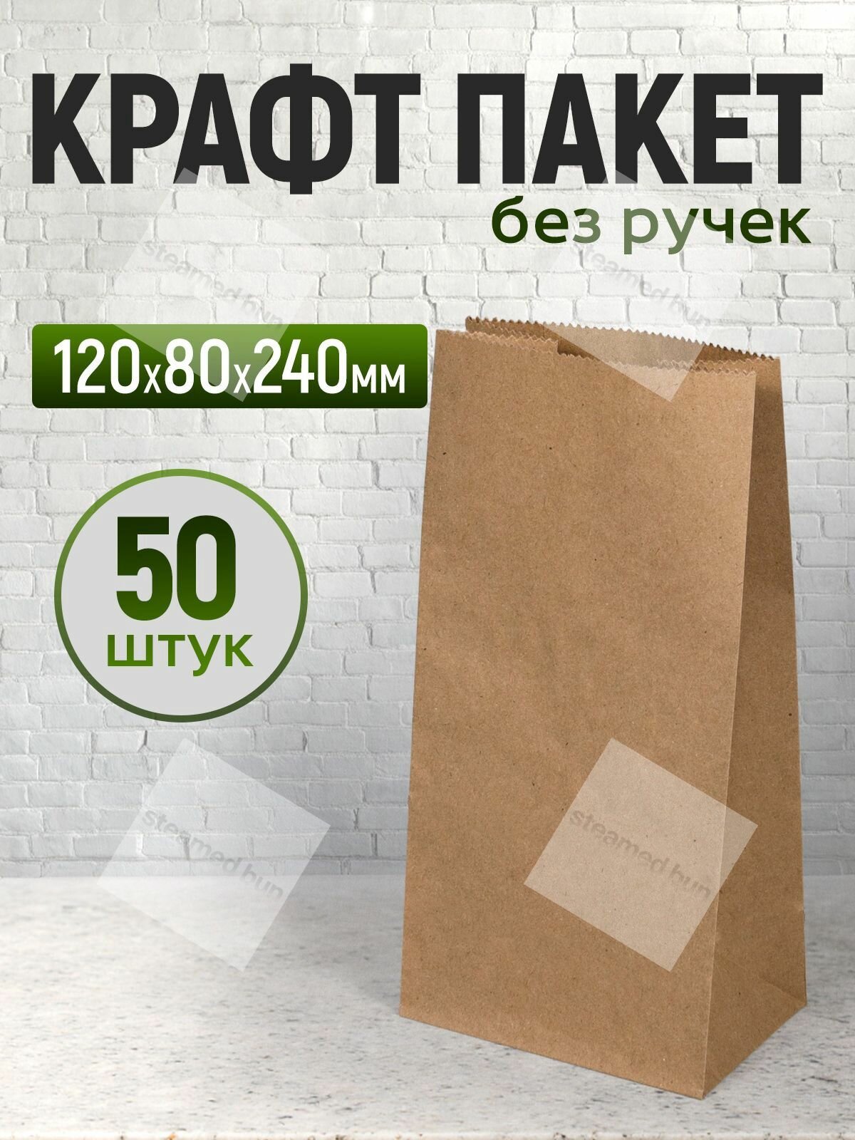 Пакет бумажный, 12*8*24 см крафт см