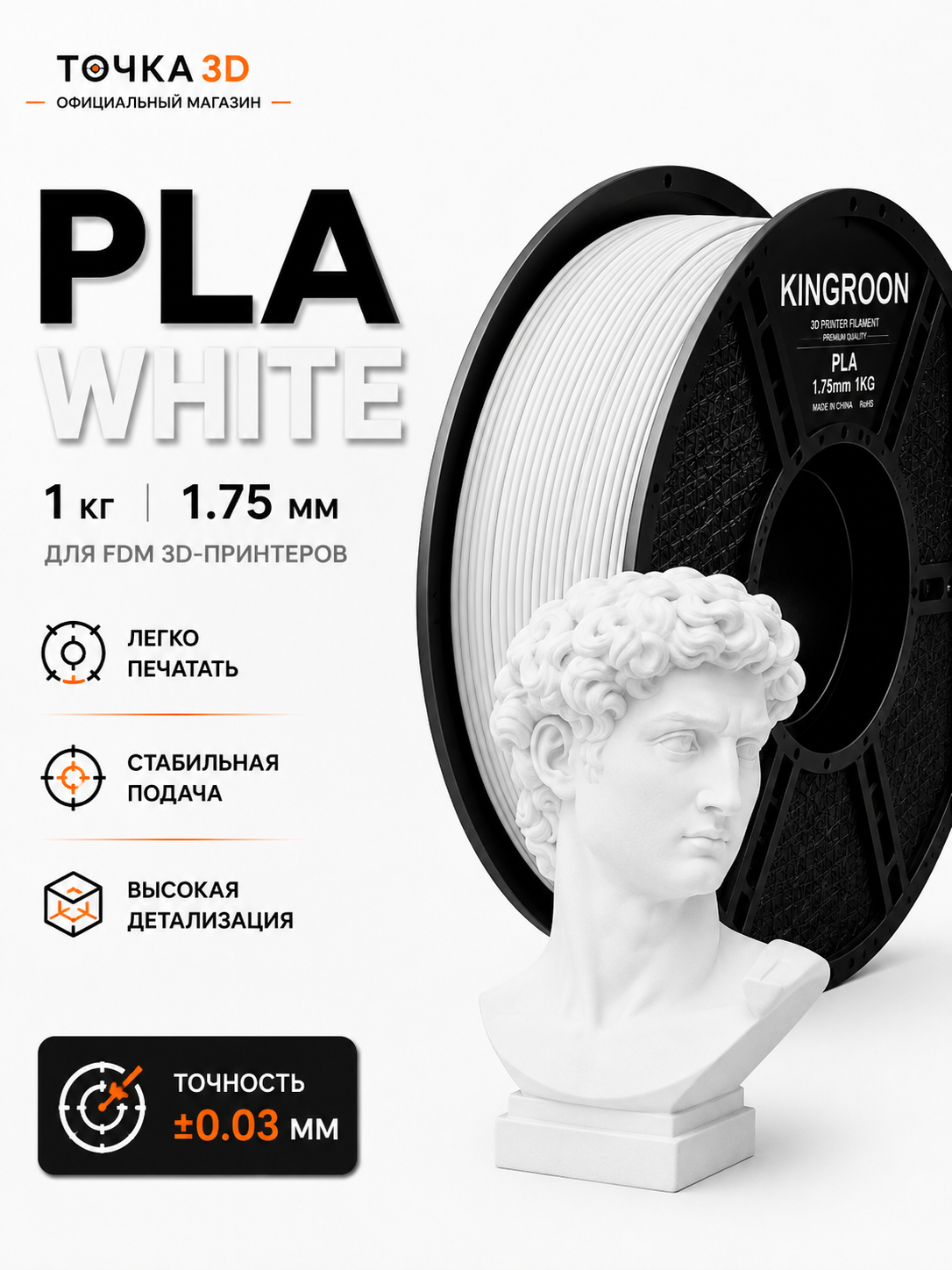 Пластик для 3D-принтера и 3D-печати PLA 1кг 1,75мм Белый Высокая скорость печати, хорошая прочность