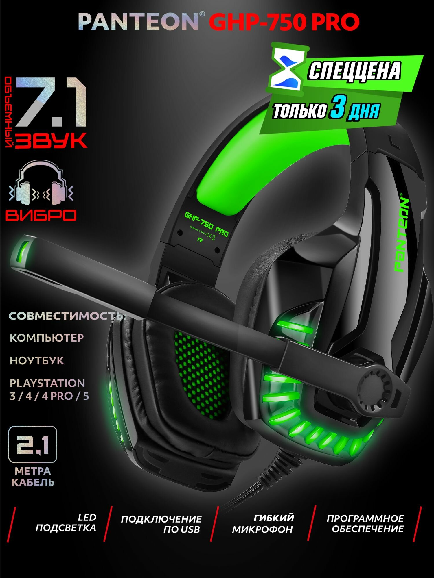 Игровые наушники с микрофоном JETACCESS PANTEON GHP-750 PRO с LED-подсветкой, объёмным звучанием VIRTUAL SURROUND SOUND 7.1 и виброоткликом на низкие частоты зеленые