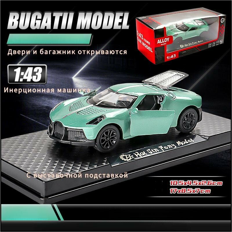 Игрушки: Литая инерционная модель спорткара 1:43 для мальчиков, с тремя дверями, антикрылом и подставкой