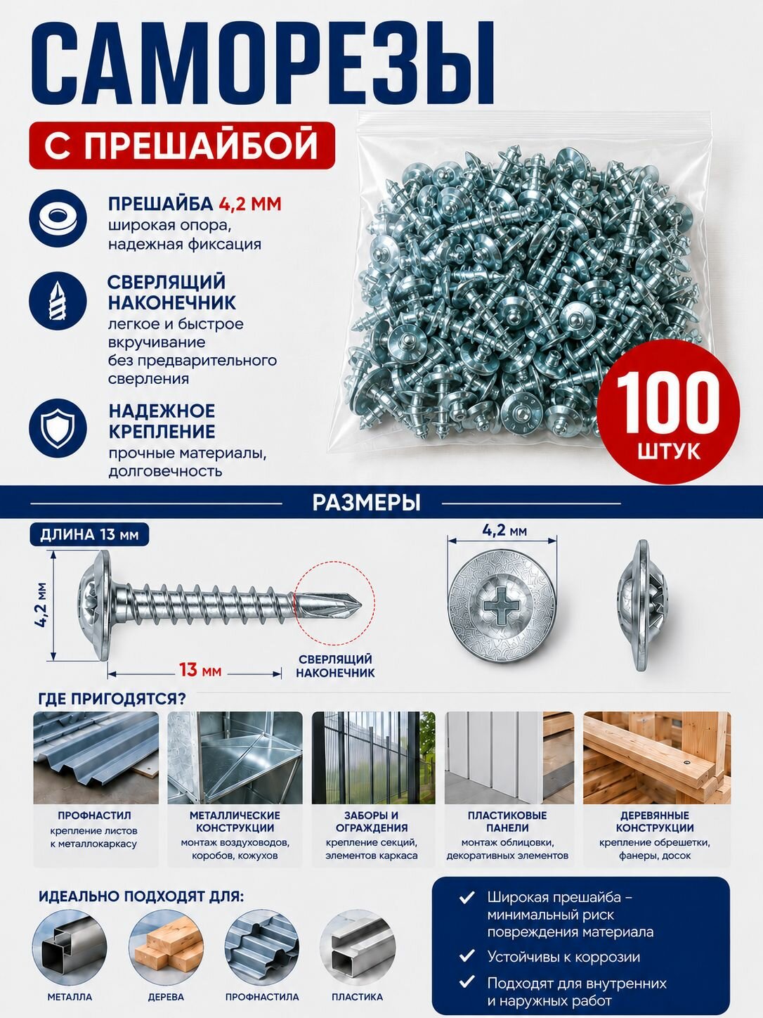 Саморез с металлу пресшайбой 4.2х13 со сверлом