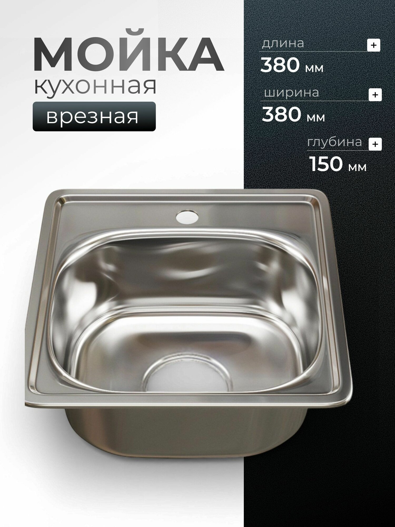 Мойка кухонная Mixline из нержавеющей стали, врезная, 380х380 мм, 1 чаша, отверстие под смеситель