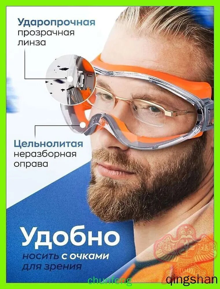 Очки защитные, цвет: Прозрачный, 1 шт.