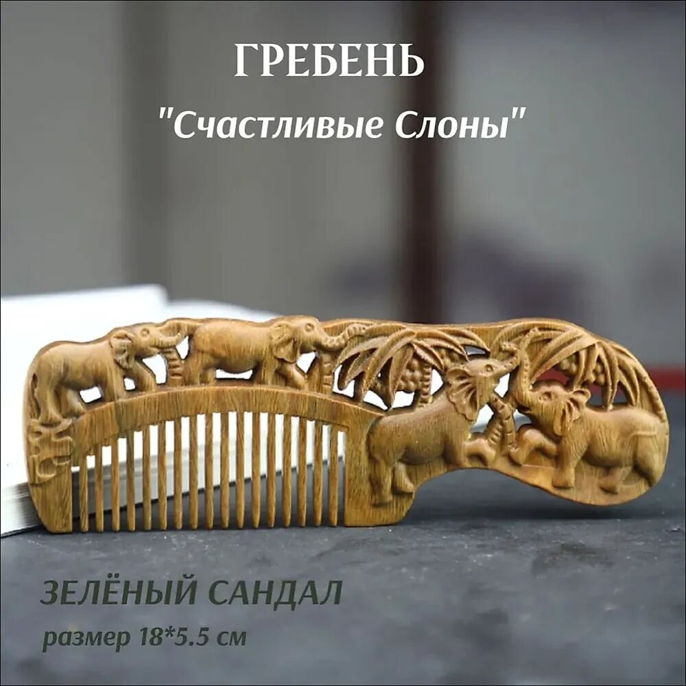 Расческа-гребень