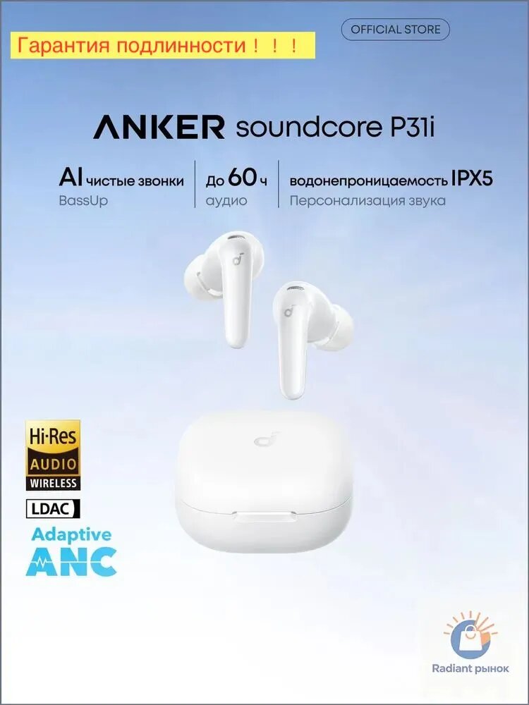 Soundcore Наушники беспроводные с микрофоном Anker Soundcore P31i, Bluetooth, USB Type-C, белый