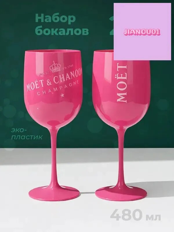 Бокалы для вина пластиковые , 480мл, набор 2шт, розовые