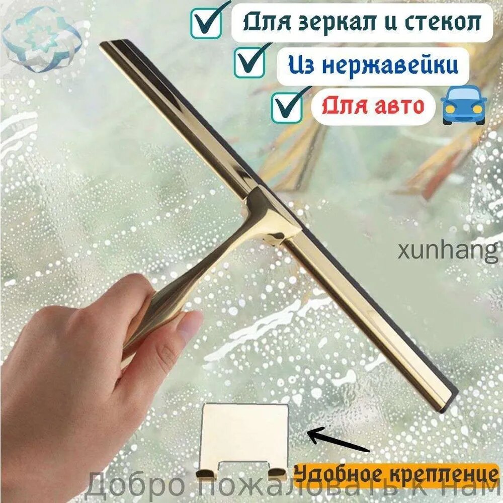 Стеклоочиститель