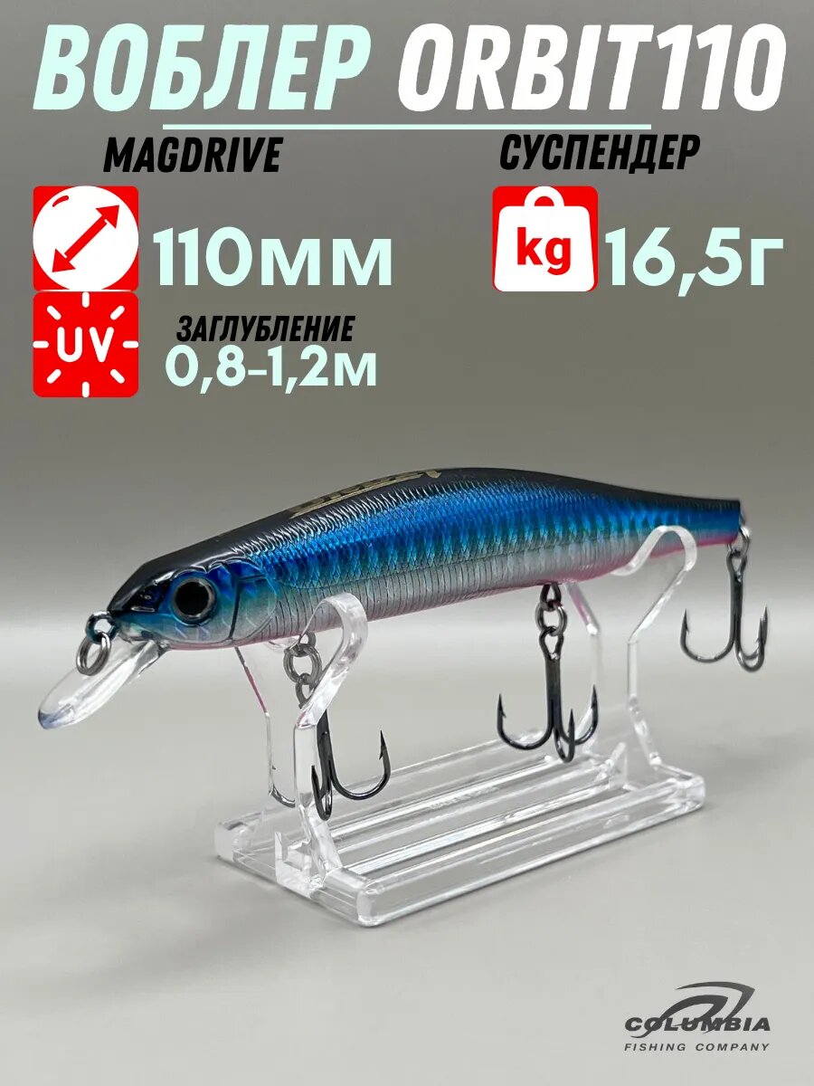 Воблер Orbit 110sp 16.5гр