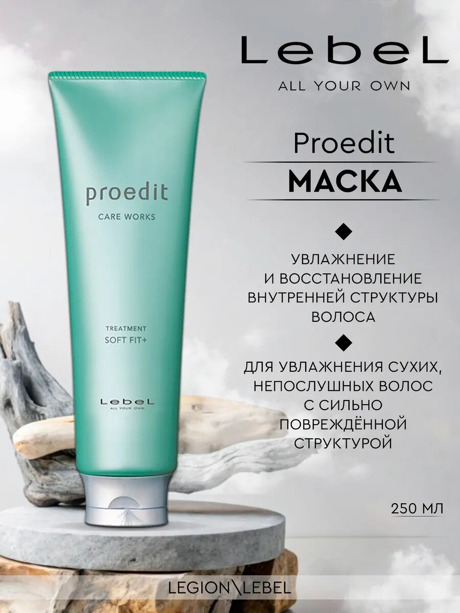Lebel Proedit Care Маска для жестких, непослушных/очень повр