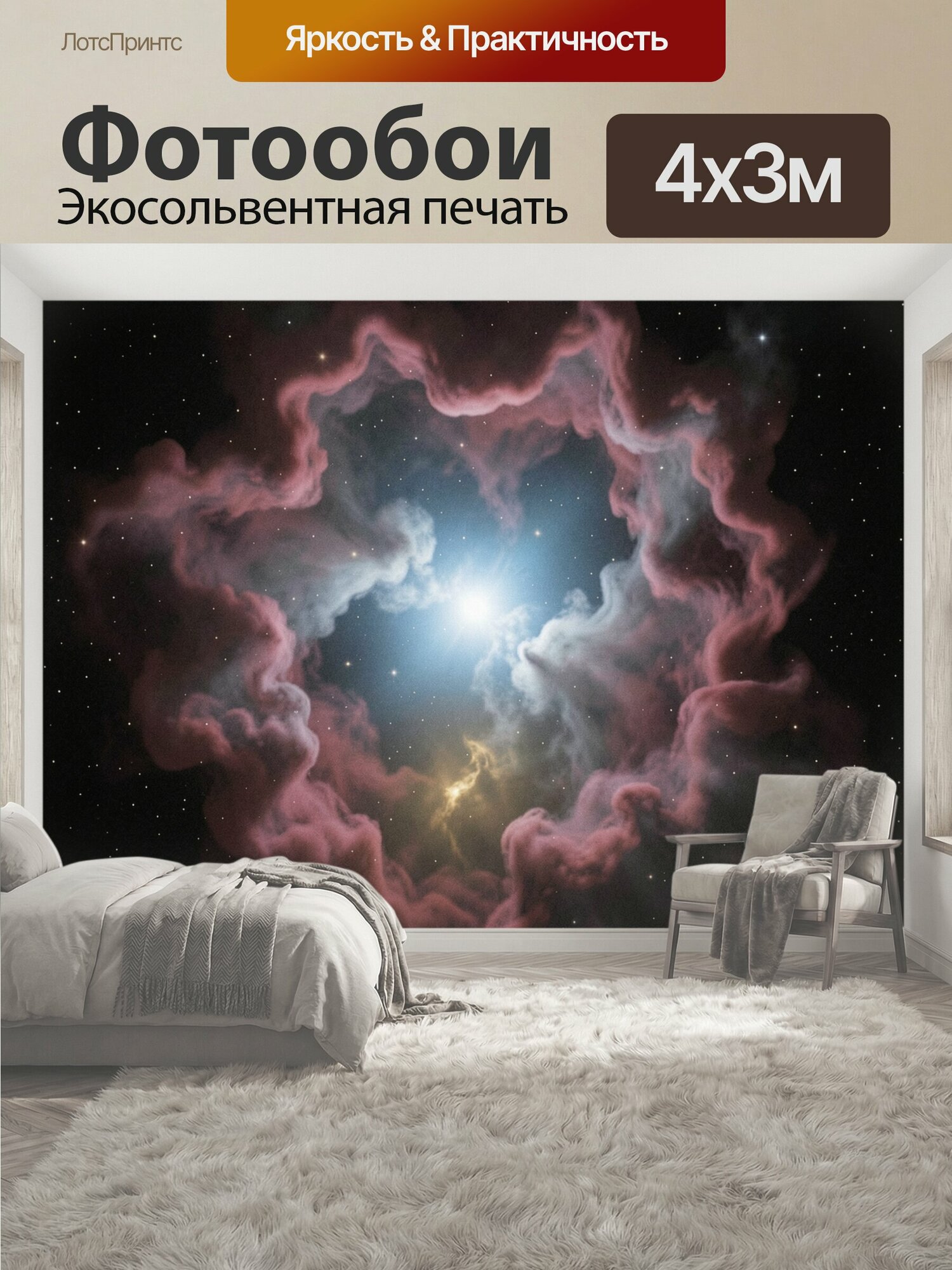 Фотообои "Космическая туманность со звездным светом. Абстрактный вид глубокого космоса: сияющее небесное ядро в кольце розово-сиреневых." 400x300 см. экосольвентная печать
