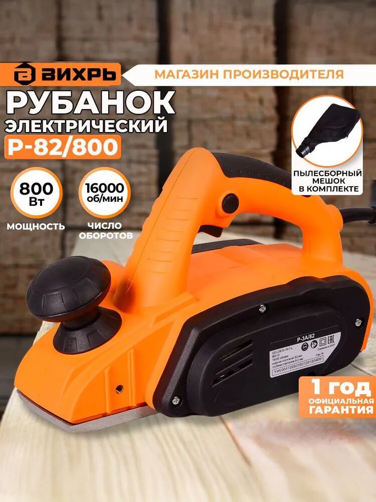 Рубанок электрический Р-82/800 Вихрь