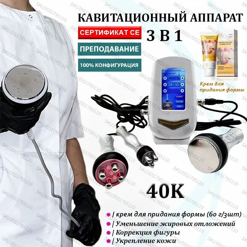 Прибор для коррекции фигуры и уменьшения жира 3-in-1 40k beauty instrument