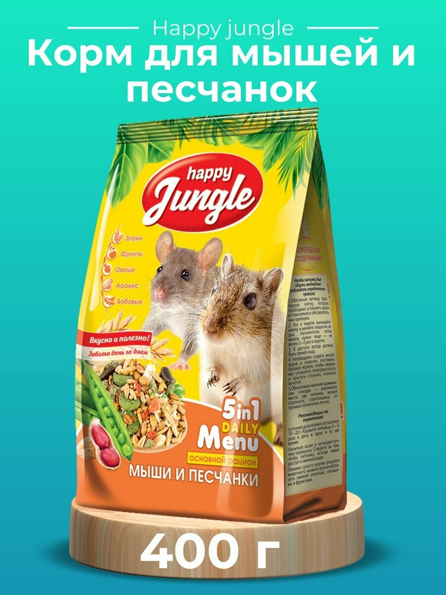 Корм для мышей и песчанок сухой Happy Jungle 400 г
