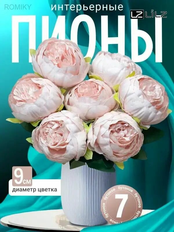 Искусственные цветы Пион 1 шт зеленый, светло-розовый