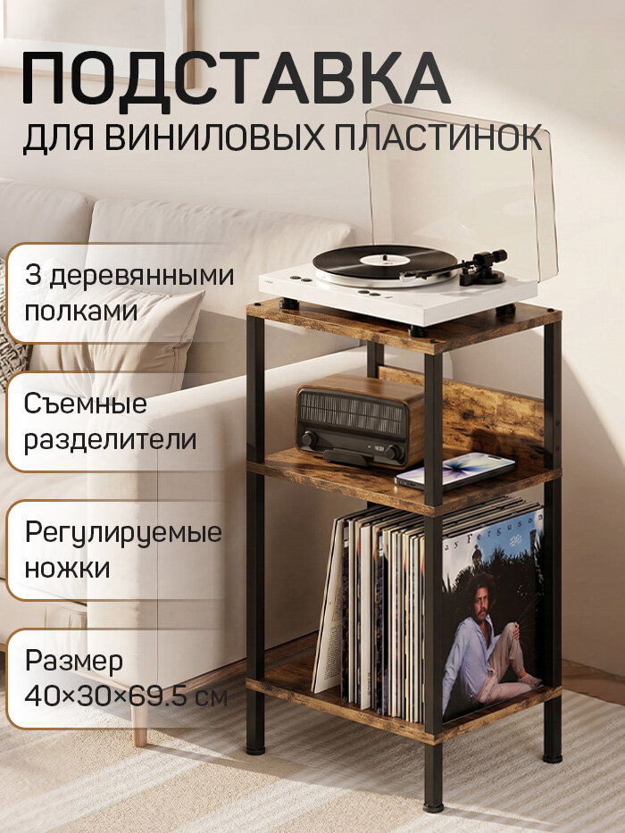 Тумба для винилового проигрывателя, пластинок и дисков, с полками, 76×34×70 см