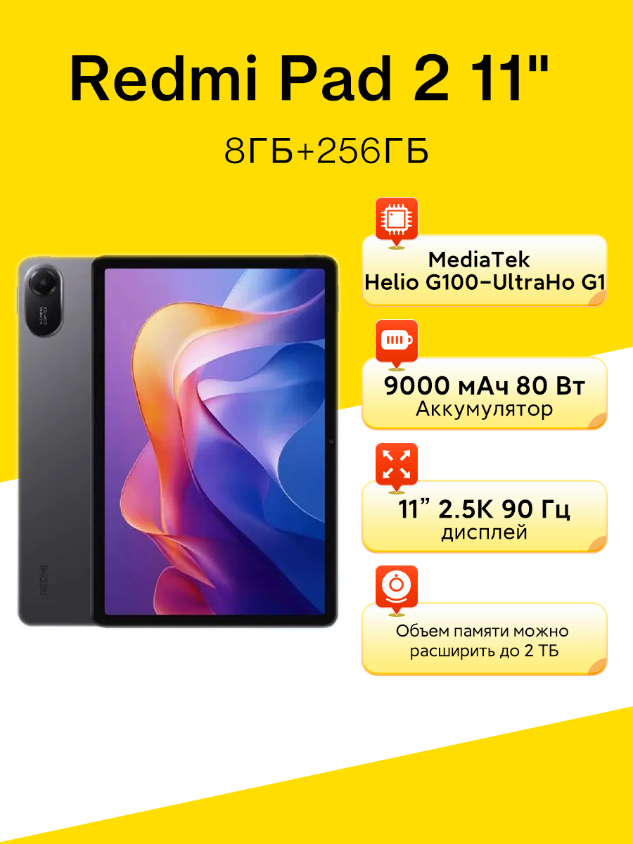 Xiaomi Планшет Xiaomi Redmi Pad 2, 8/256 ГБ, Gray, Темно-серый, 11". wi-fi , Global