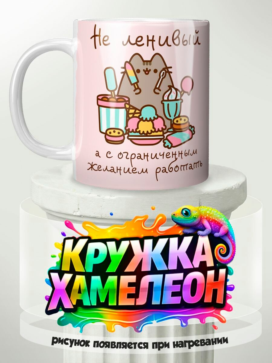 Кот Пушин - кружка Хамелеон с принтом