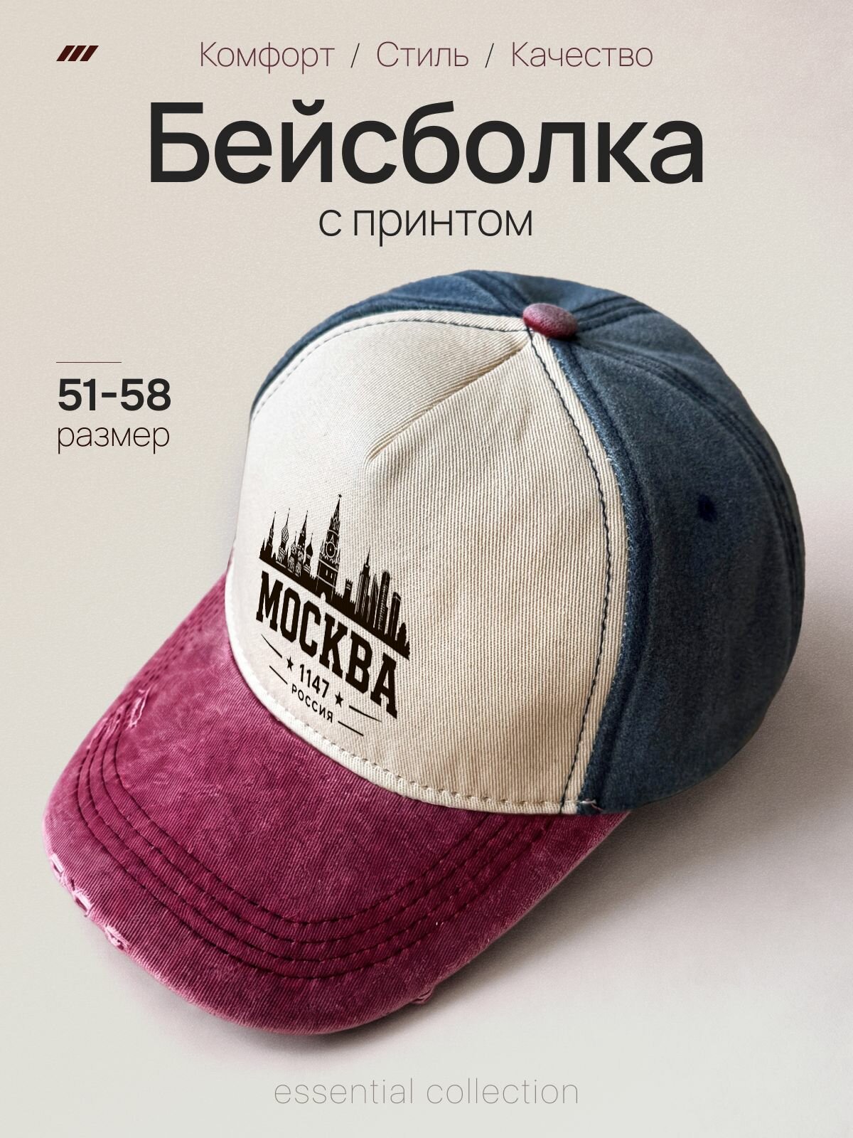 Бейсболка  "Москва" для мужчин и женщин