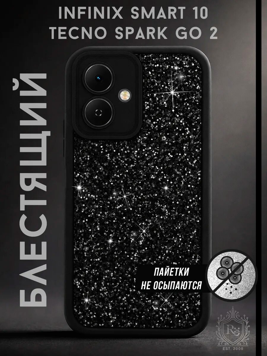 Чехол на Infinix Smart 10, Tecno Spark GO 2 силиконовый, с защитой камеры, блестящие блестки, стразы