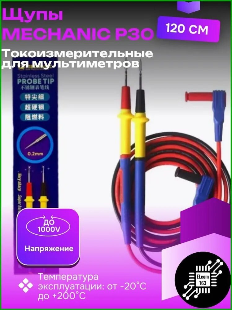 Набор измерительных аксессуаров 120 см 1000 В