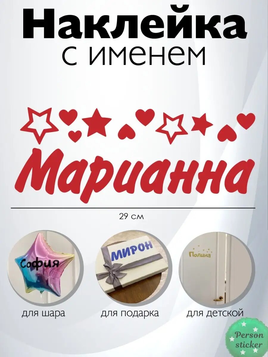 Наклейка с именем Марианна