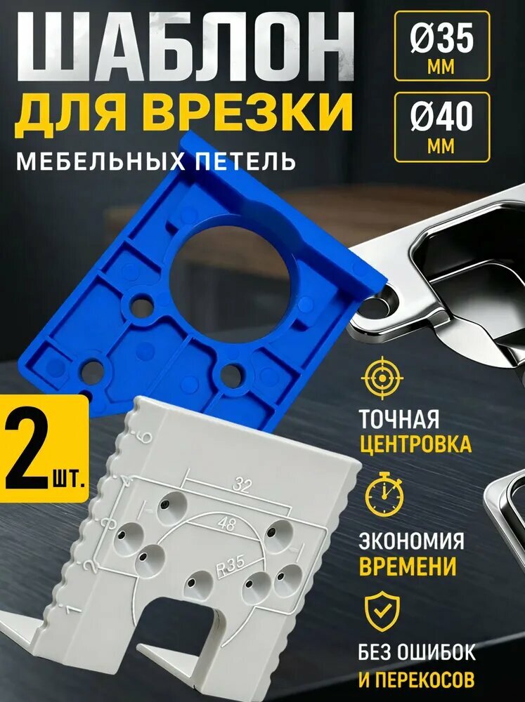 Шаблон для позиционирования пробивки петель, Кондуктор для сверления 2 шт