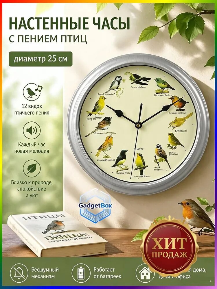 Настенные часы 25 см мелодичный бой, тихий механизм серебристый