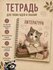 Тетрадь школьная