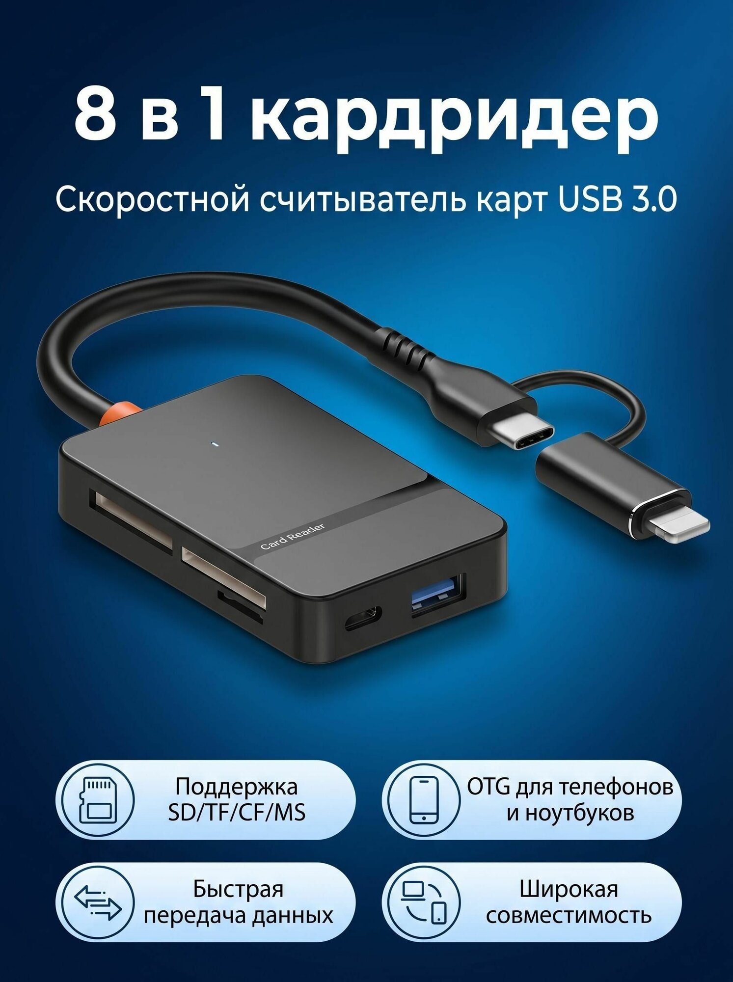 Внешний мультикардридер 8-в-1, USB 3.0 Type-C + Lightning, 4 слота (SD/TF/CF/MS), портативный для ноутбука и смартфона