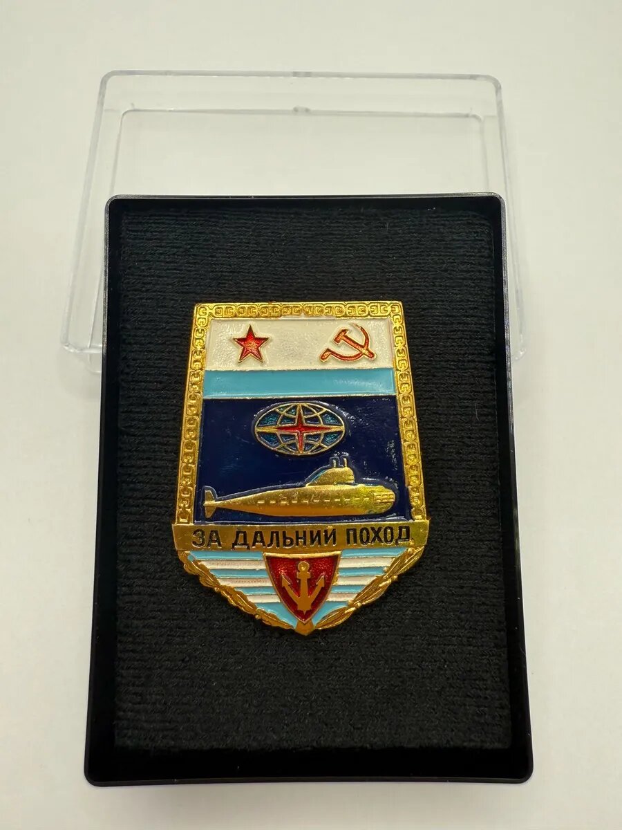 Знак ВМФ "За дальний поход" подводная лодка 1987 г. в Победа