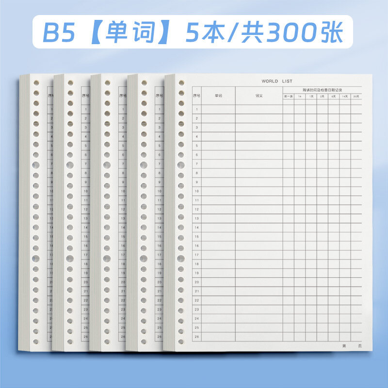 B5 Толстая записная книжка для слов, 5 упаковок (300 листов), заменяемый внутренний лист