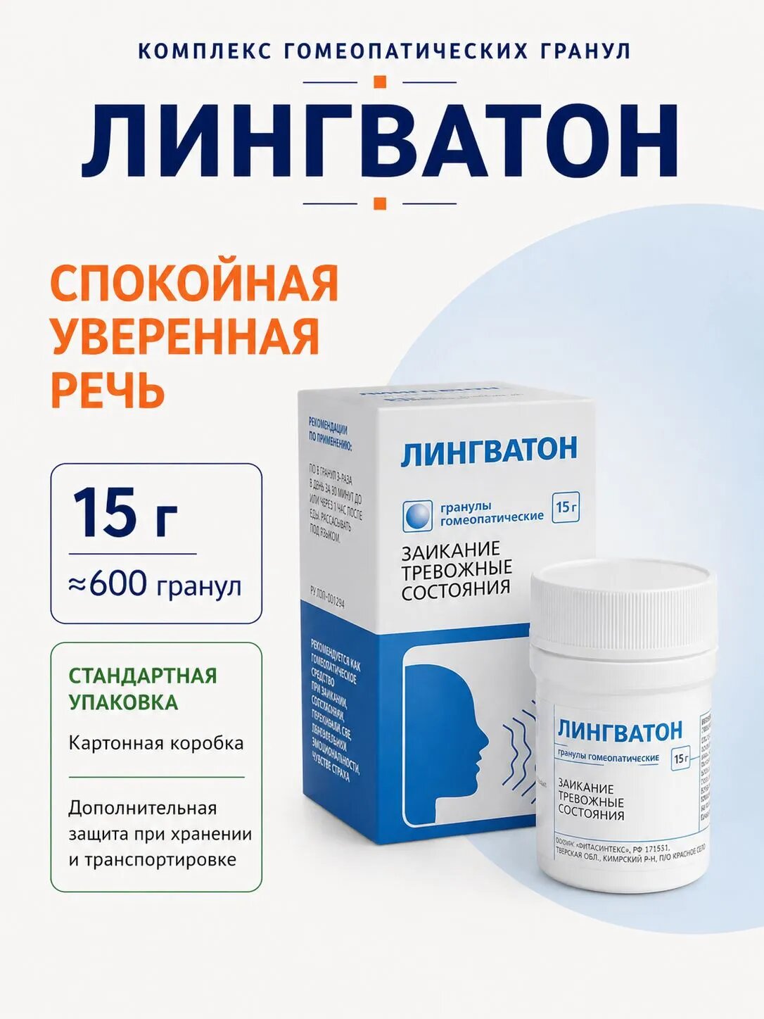 Лингватон гомеопатические гранулы, комплекс 15 г , Фитасинтекс