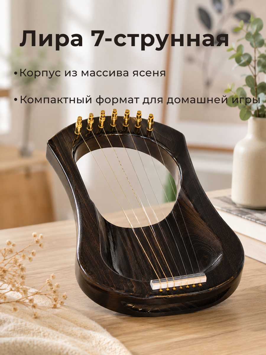 Лира Мозер LH-7S, 7 струн, массив ясеня, чехол, ручная отделка