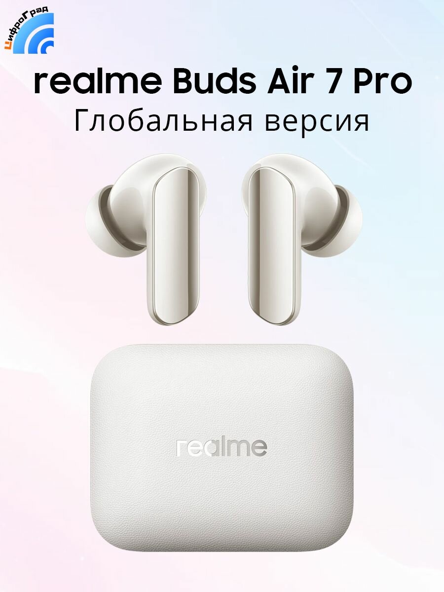 Realme Наушники беспроводные с микрофоном realme Buds Air 7 Pro, Bluetooth, слоновая кость