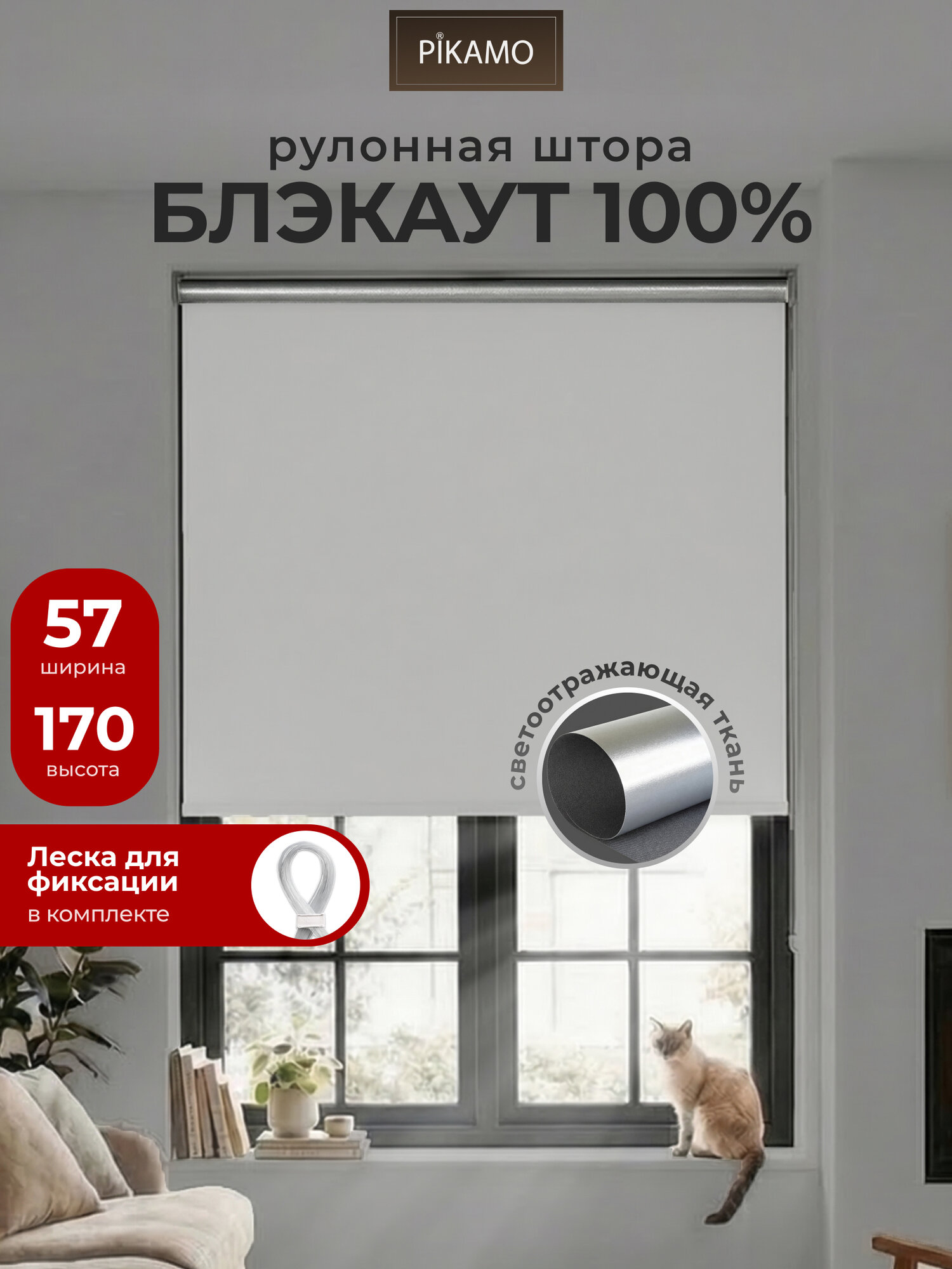 Рулонные шторы PIKAMO светоотражающие 57х170 см, цвет: серый, Блэкаут/Blackout для комнаты кухни спальни гостиной
