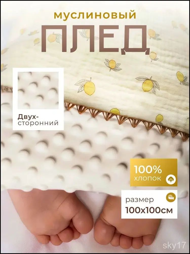 Плед двусторонний, плюшевый Плед для новорожденных муслиновый , Муслин, Плюш, 100 см х 100 см