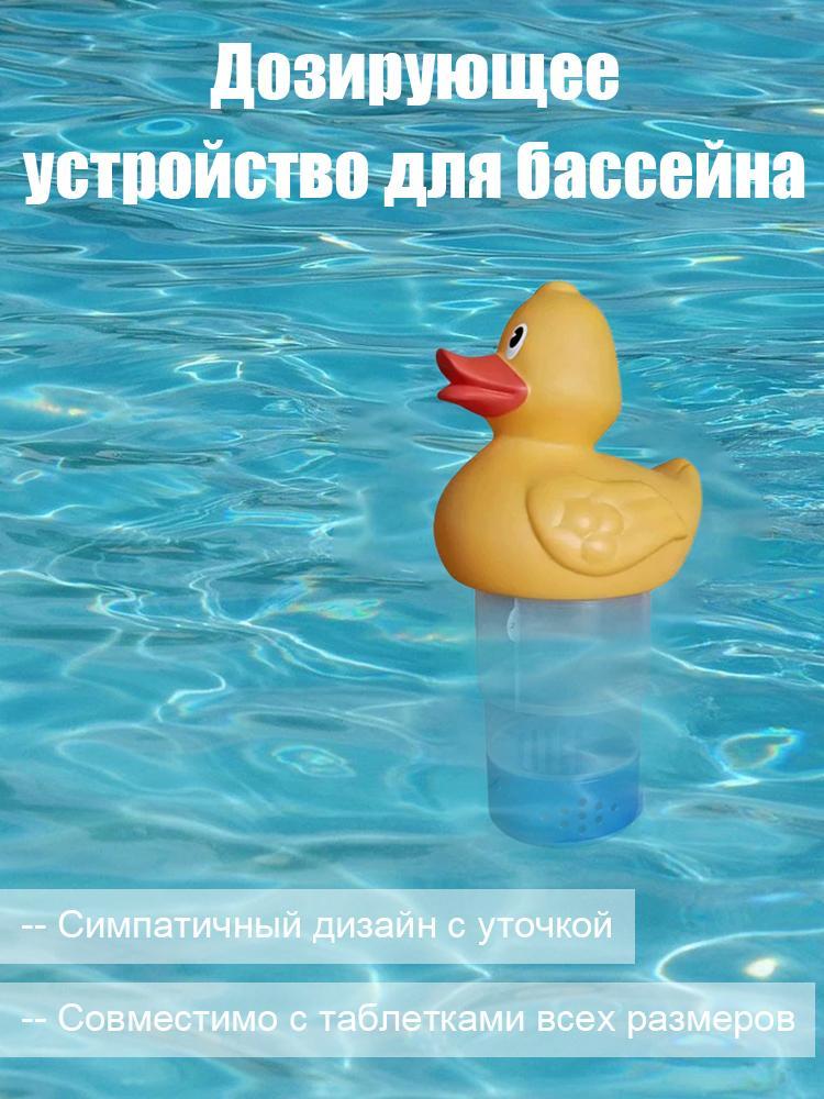 Плавающий дозатор хлорного дезинфицирующего средства в форме утки для бассейнов.