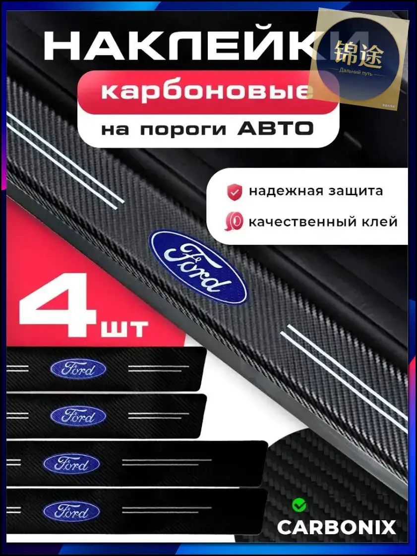 Накладка на автомобиль на пороги, 4 шт.