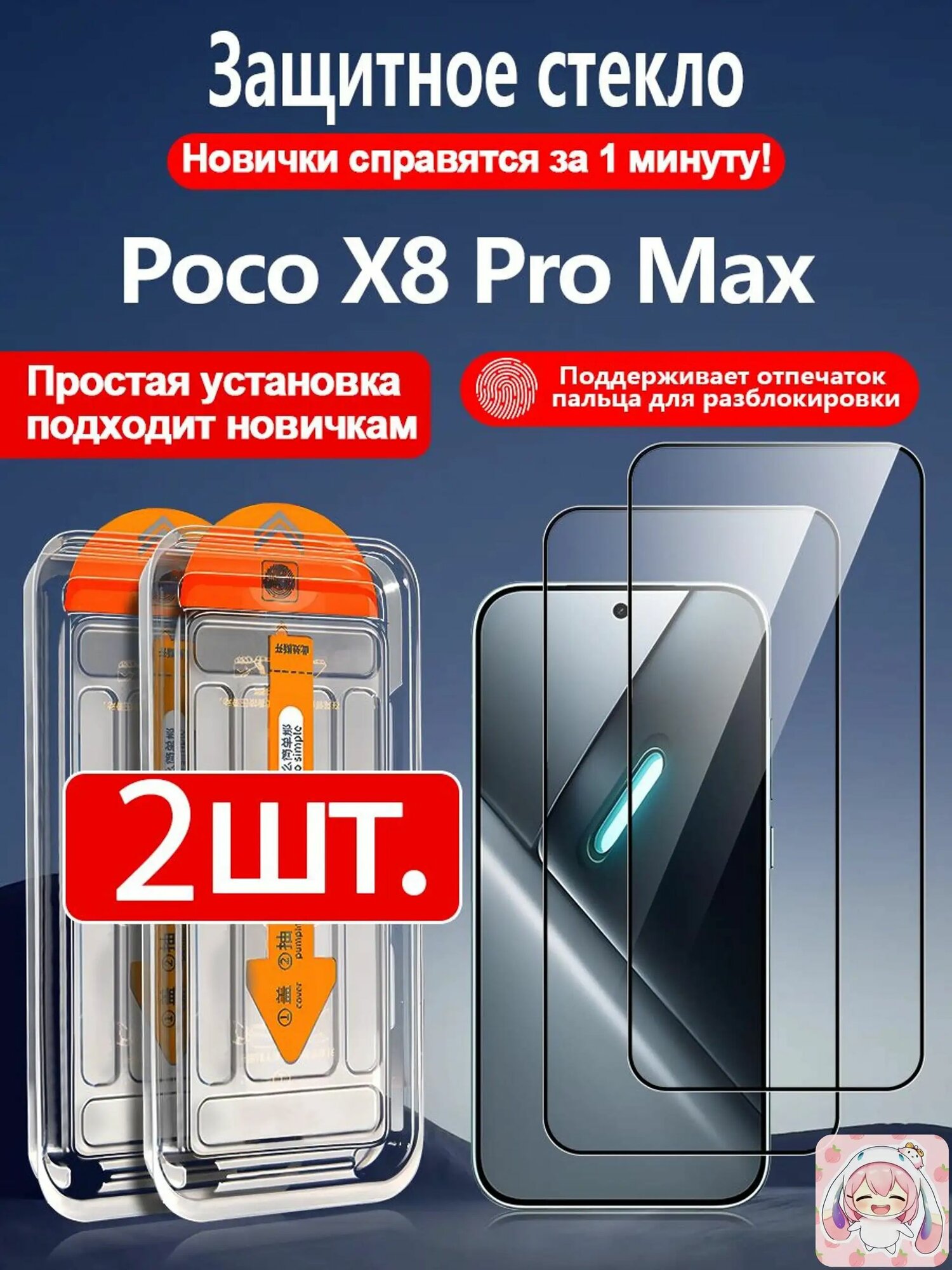2 шт. Защитное стекло 3D для Xiaomi Poco X8 Pro Max, автоустановка, олеофобное покрытие, твердость 9H, в комплекте бокс