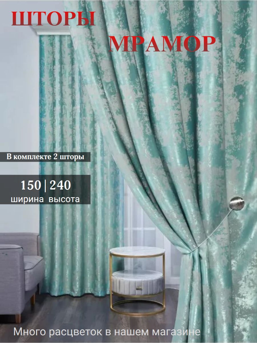 Mariya Комплект штор на ленте 300х240 см 2 шт для кухни софт мрамор бирюзовый