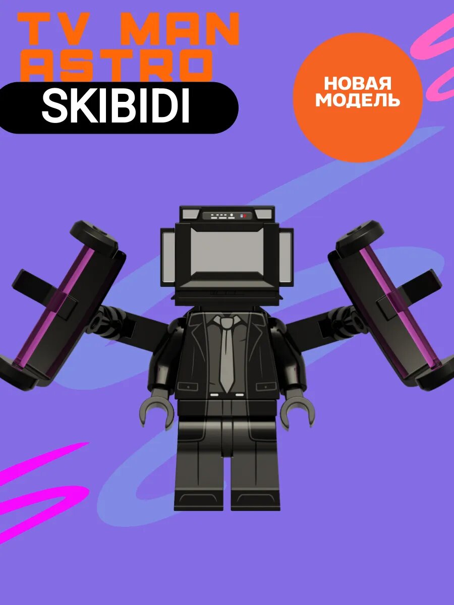 Конструктор скибиди туалет TV MAN ASTRO фигурка skibidi toilet