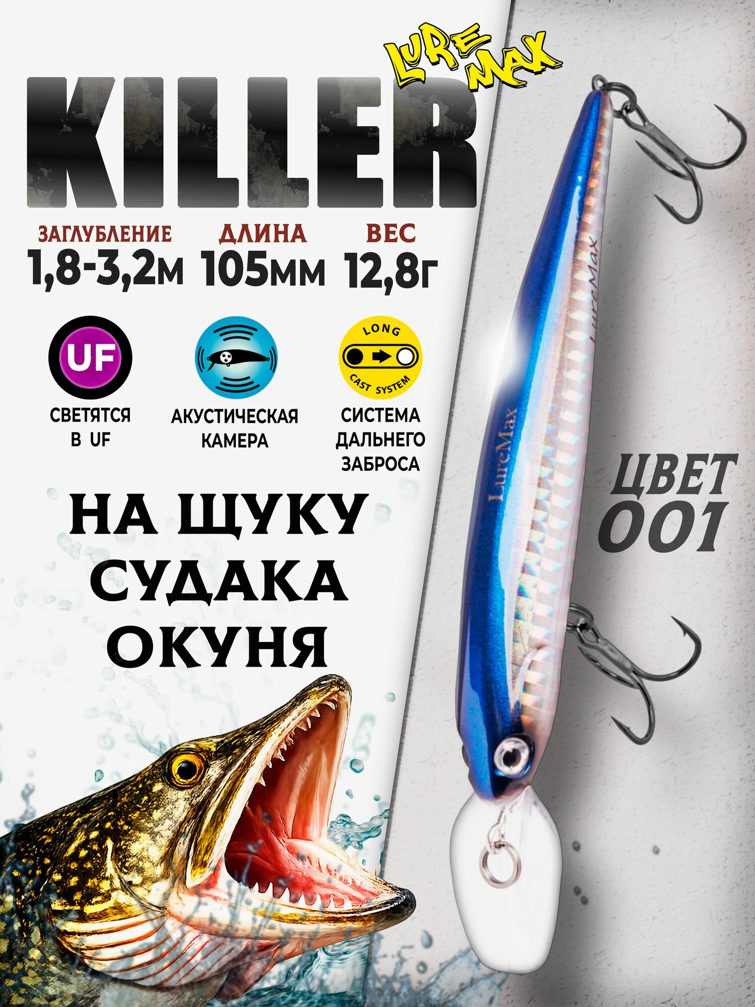 Воблеры для рыбалки LureMax KILLER 105F MDR-001, 12,8 г воблер на щуку, плавающий