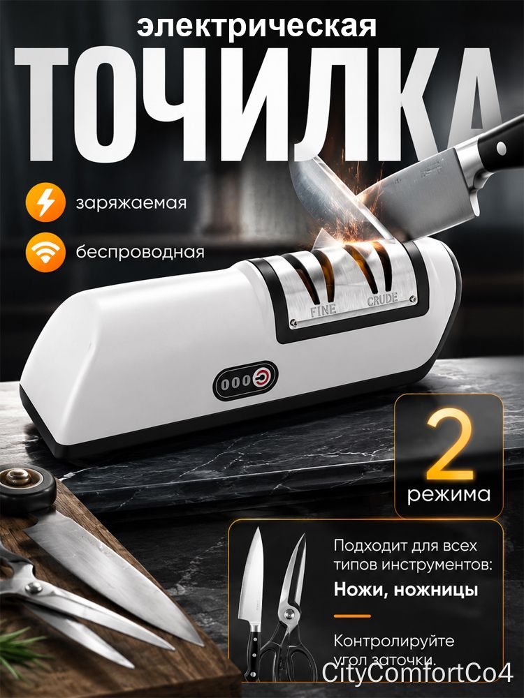 Точилка для ножей электрическая профессиональная