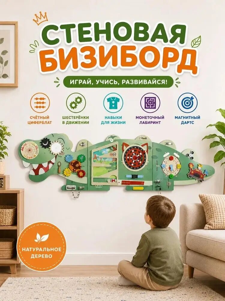 Бизиборд Саблезубый дракон деревянная сенсорная стенка для занятий по системе Монтессори, 10 в 1, премиумподарок для малышей