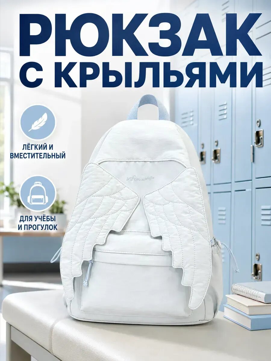 Рюкзак с крыльями ангела, Y2k, большая вместимость