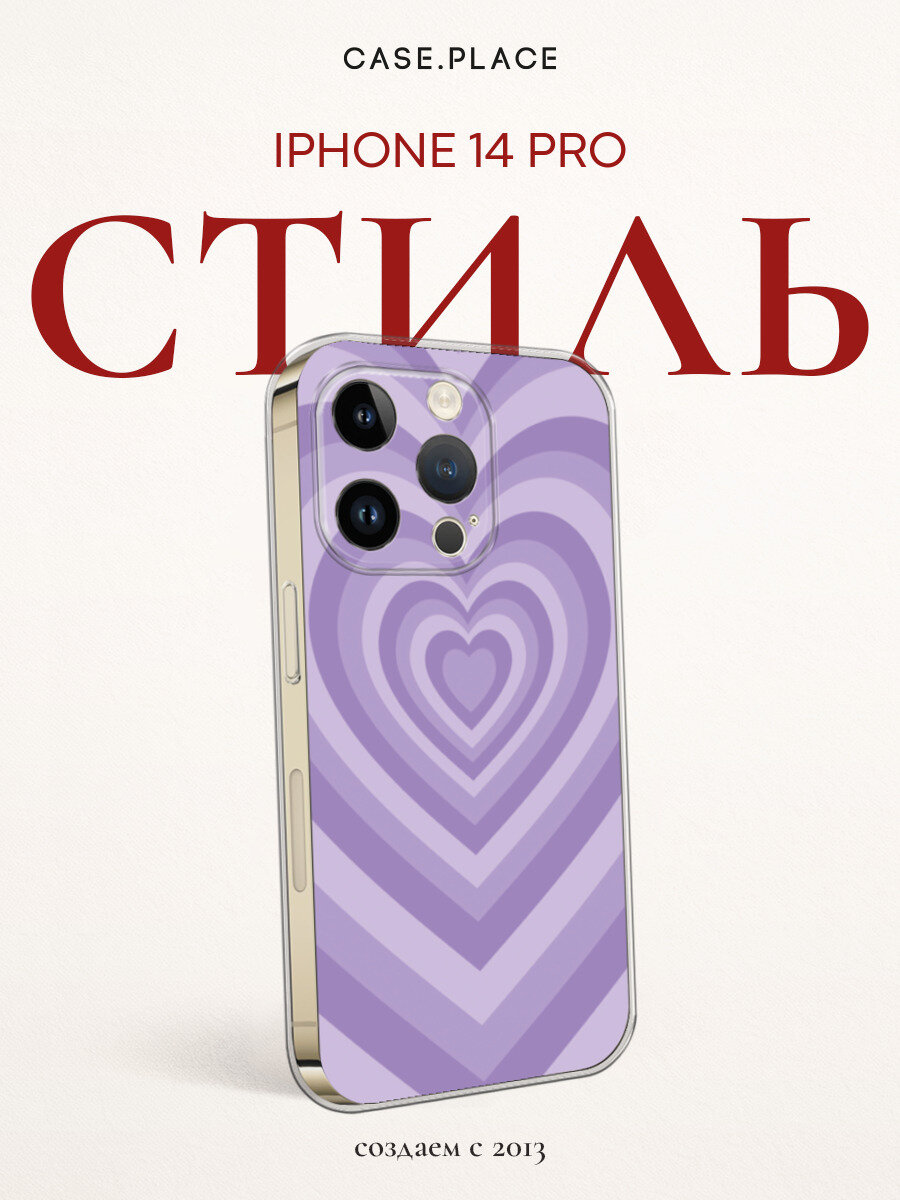 Чехол на Apple iPhone 14 Pro / Айфон 14 Про с принтом Сиреневое сердце